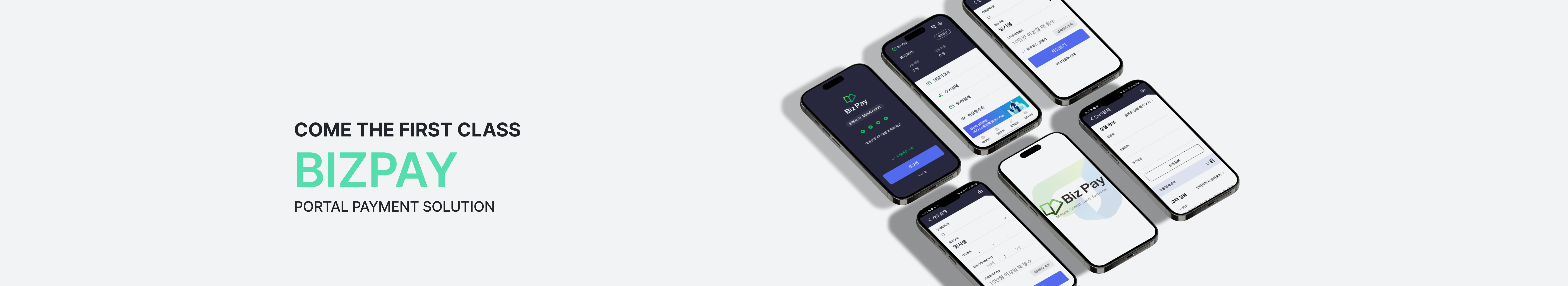 비즈페이 공식 홈페이지 I 간편 결제 솔루션